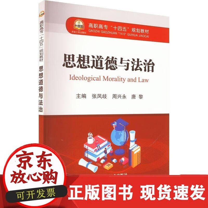 思想道德与法治张凤歧 法律书籍C