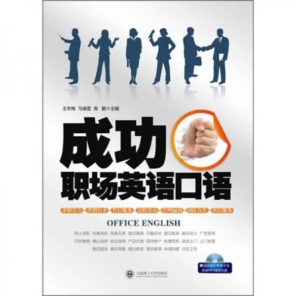 成功职场英语口语