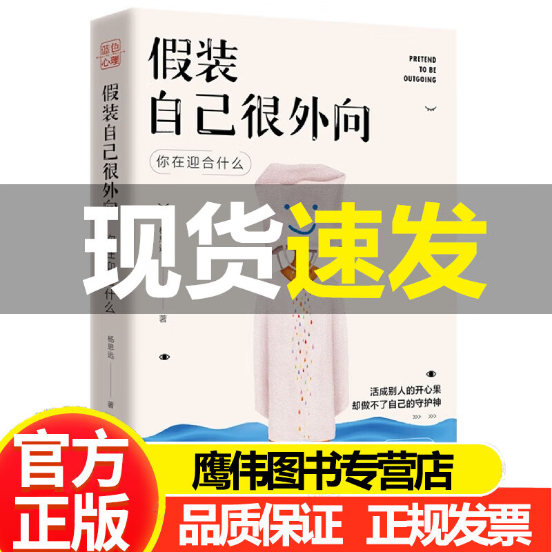 假装自己很外向：你在迎合什么