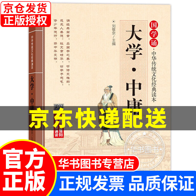 大学·中庸 国学诵中华传统文化经典读本 拼音大字 免费音频 名师诵读 大学中庸(注音)