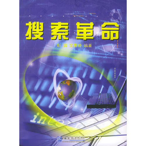 搜索革命【特惠】