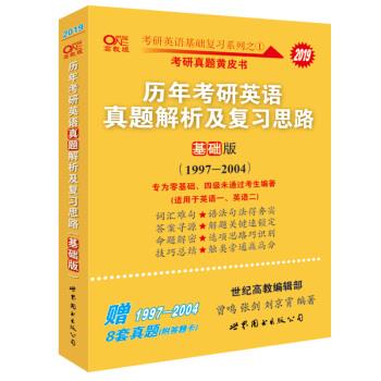 历年考研英语真题解析及复习思路