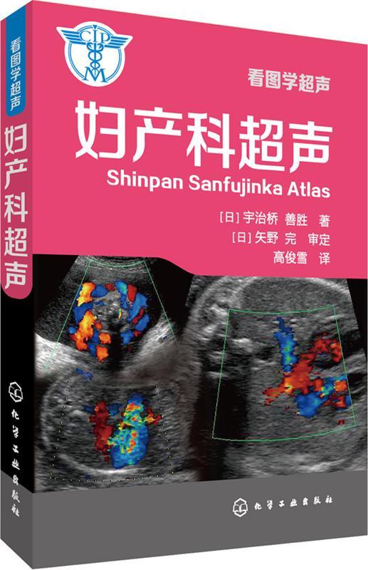 @妇产科超声