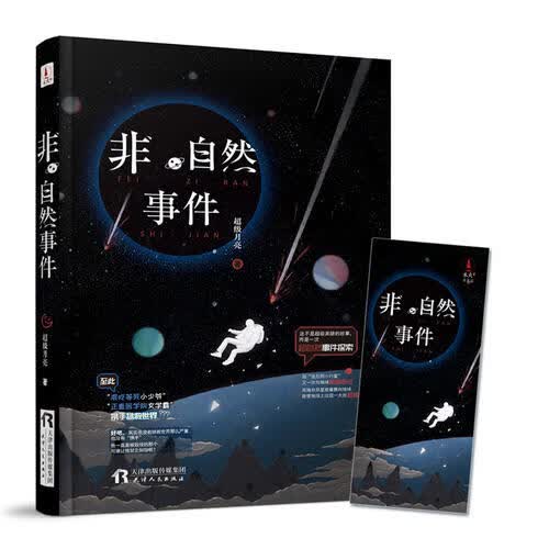 【书】《非自然事件》（精美）