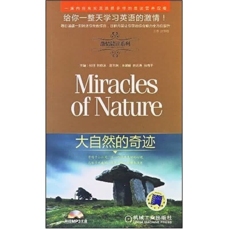 大自然的奇迹9787111244370【特惠】