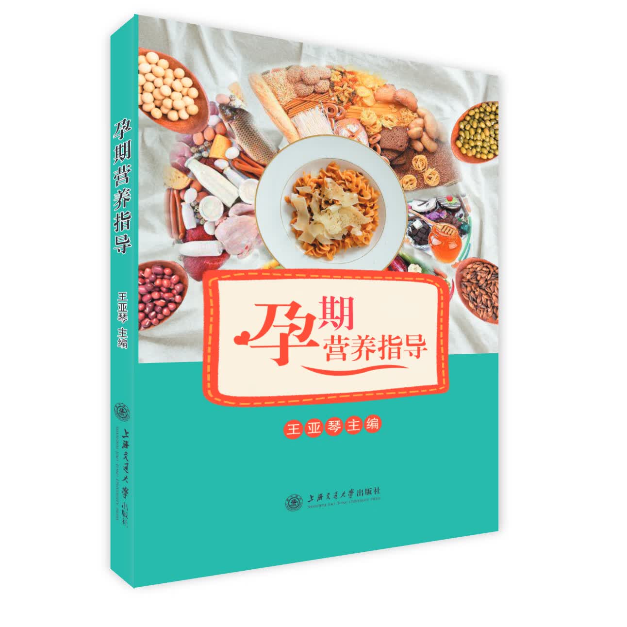 孕期营养指导