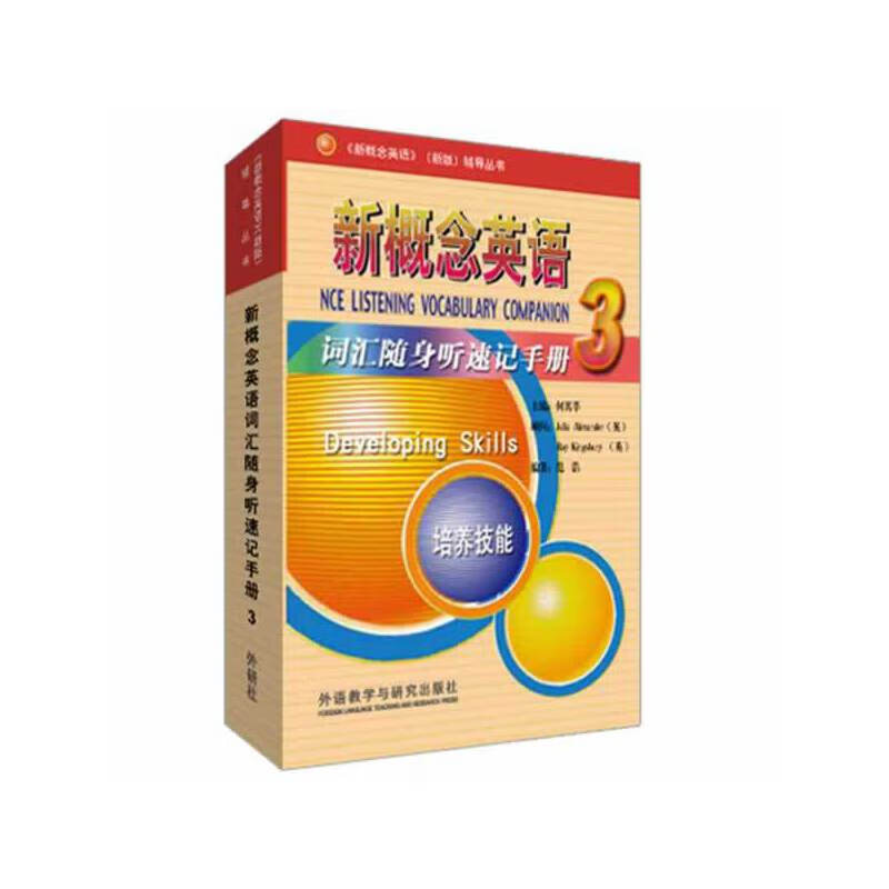 新概念英语3 词汇随身听速记