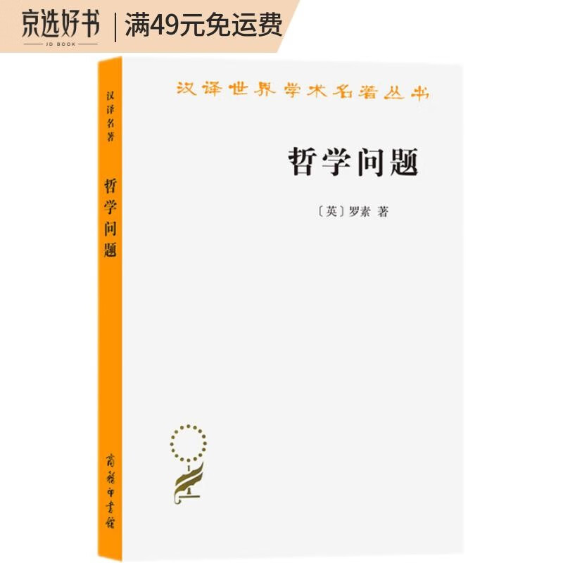 哲学问题（汉译名著本20）