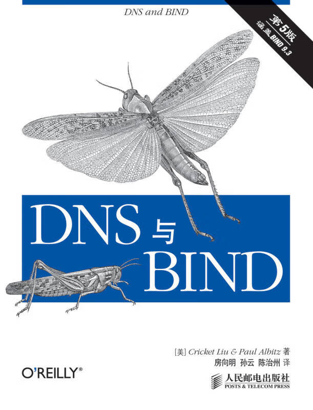 OReilly DNS与BIND（第5版）
