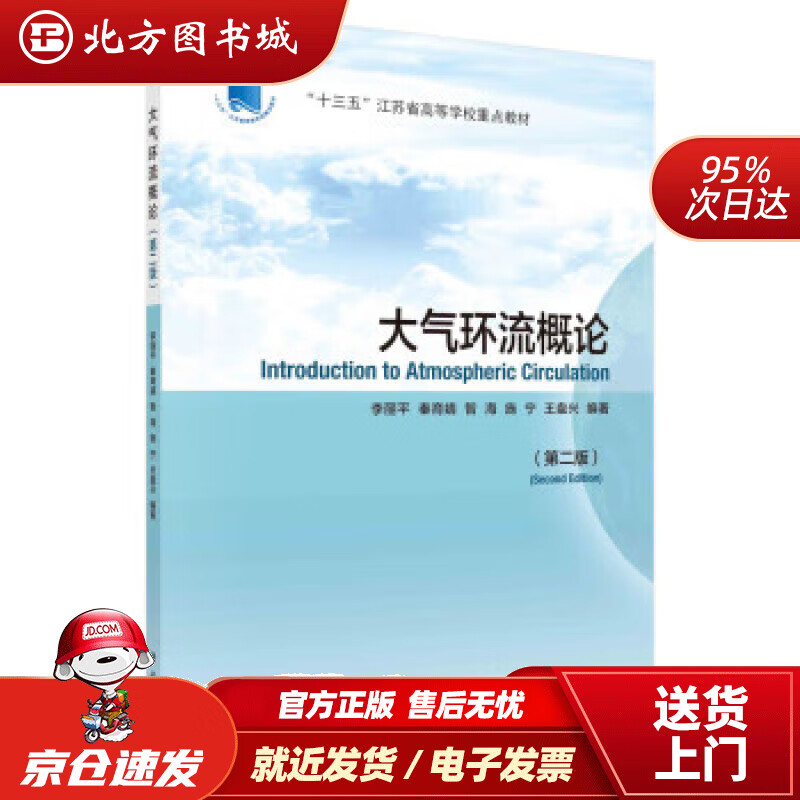 【现货】大气环流概论北方图书城
