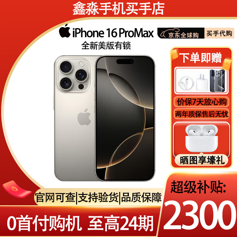 Apple 苹果16promax 全新美版有锁 iPhone16promax 全网通5G手机 16promax 原色钛金属 256G 原版未激 ...