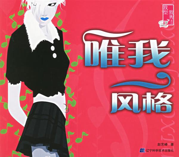 唯我风格