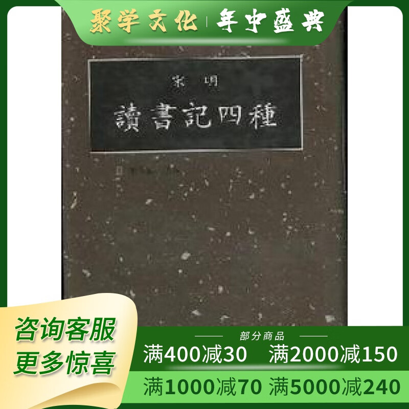 读书记四种 32开精装 全十八册 北京图书馆出版社