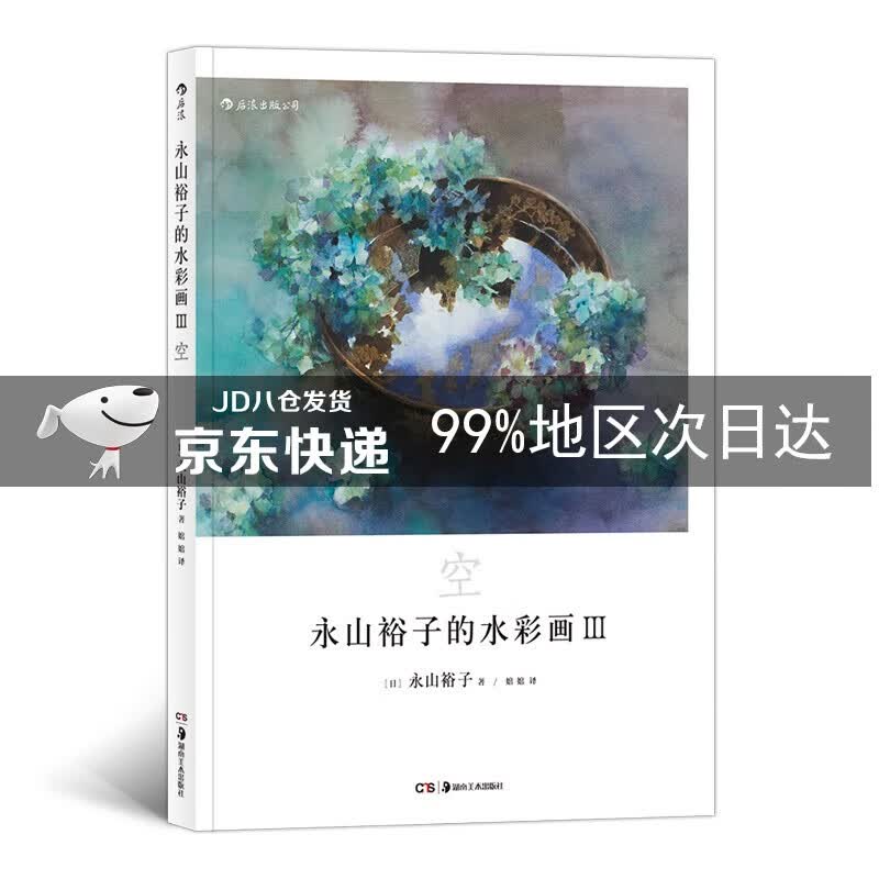 永山裕子的水彩画3：空