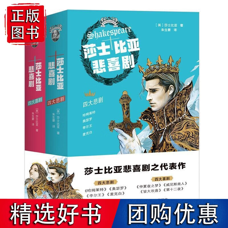 莎士比亚悲喜剧（莎士比亚代表作，再现莎剧神韵之译本）