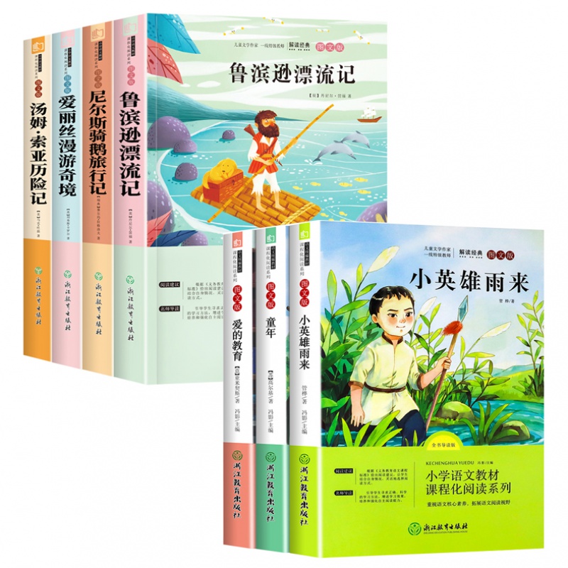 六年级上册快乐读书吧全套3册 6年级必读的课外书 小英雄雨来 童年书籍高尔基 爱的教育适合学生看的阅读书籍 六年级必读课外书上册+下册 全7册(带考点)