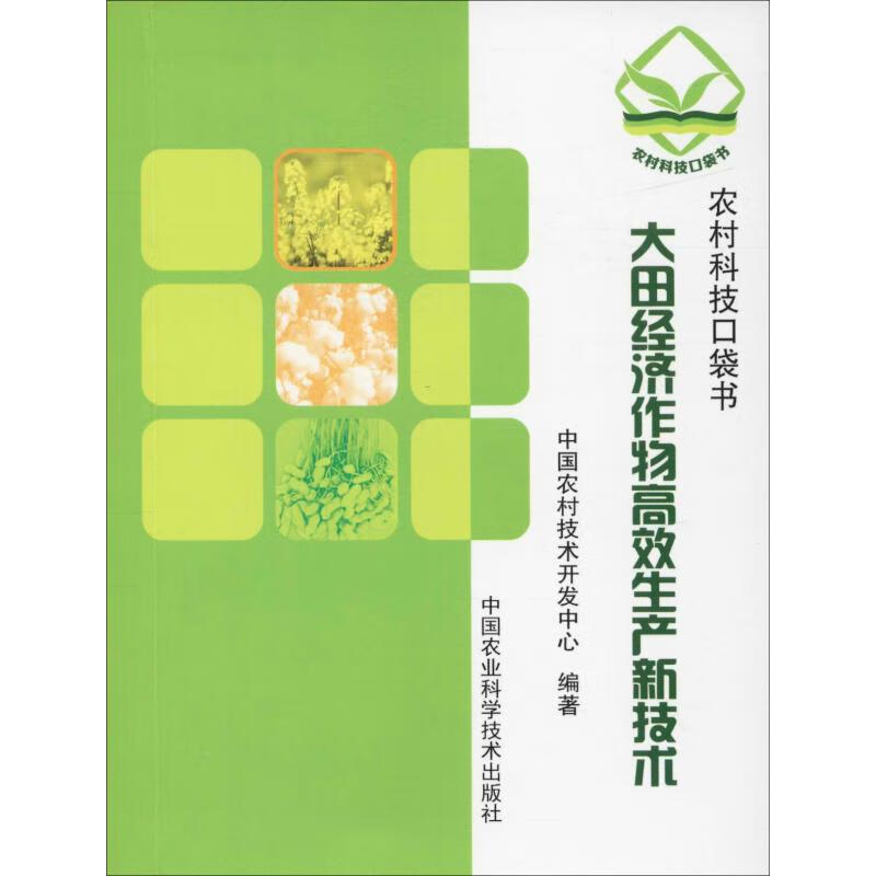 大田经济作物高效生产新技术