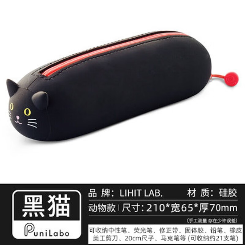 喜利Lihit LAB.PUNILABO硅胶笔袋小学生大容量铅笔盒男女可爱文具盒多功能铅笔简约创精印版 黑猫(大号)