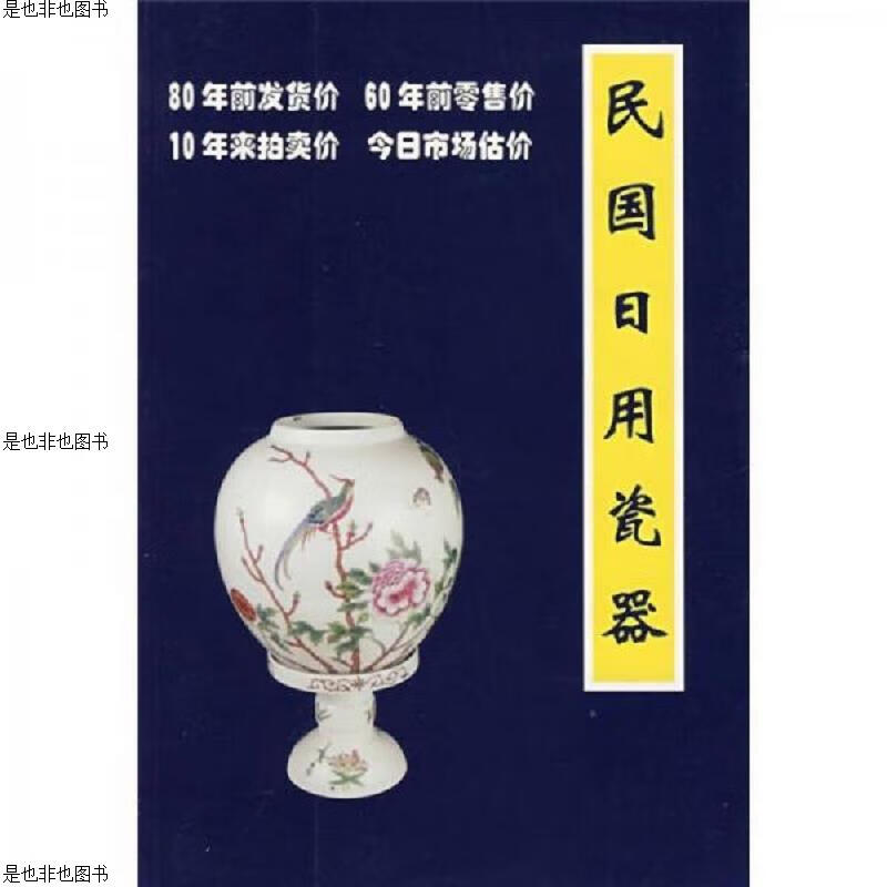 民国日用瓷器