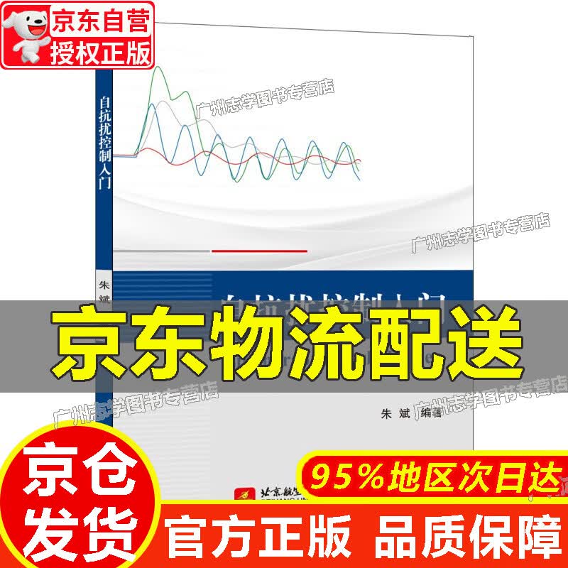 自抗扰控制入门  红色