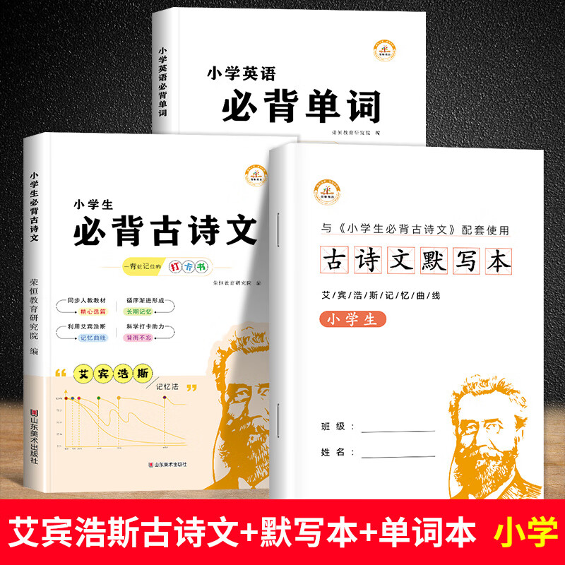 小学英语必背单词艾宾浩斯复习计划表三四五六年级英语单词本艾宾浩斯记忆曲线小学英语单词阅读英语 艾宾浩斯单词本+古诗文 全3册 小学通用 小学通用