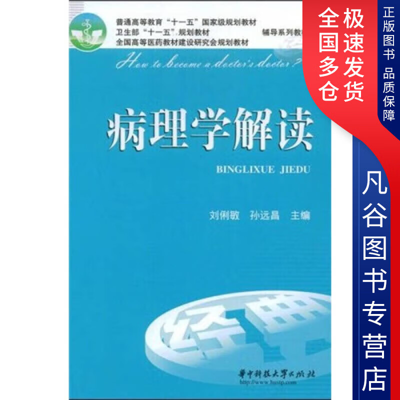 【书】病理学解读