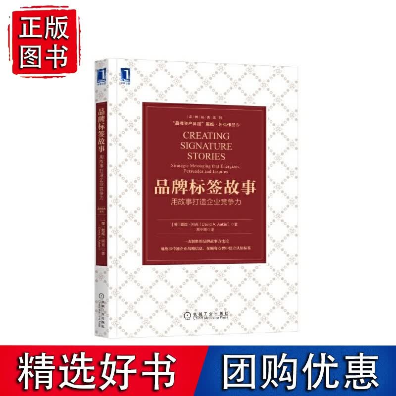 品牌标签故事：用故事打造企业竞争力