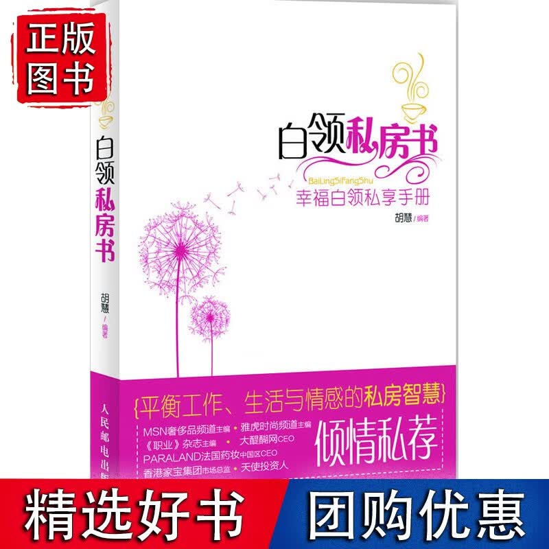白领私房书