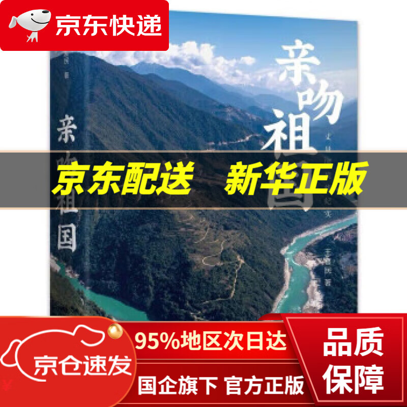 【 】亲吻祖国