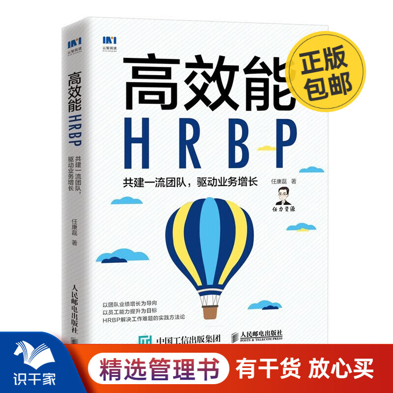 任康磊 图书合集 人力资源 HR核心技能提升 小团队管理 岗位胜任力 职场汇报 岗位提升 任康磊 高效能HRBP