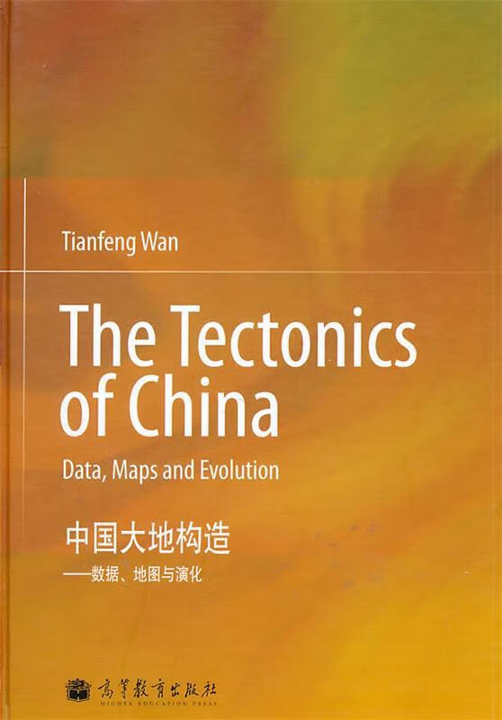 中国大地构造