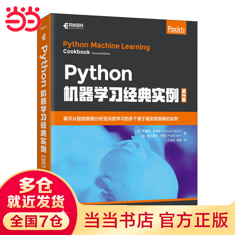 Python机器学习经典实例 第2版