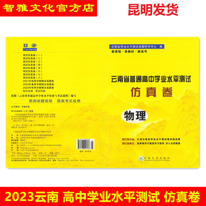 云南省高考普通高中学业水平测试仿真卷物理真题卷含答题卡新教材 云南省 英语