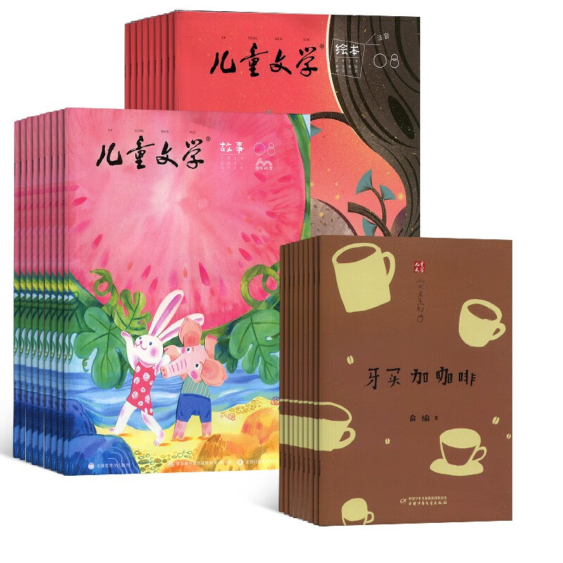 【【杂志预计10月发货】儿童文学儿童版双本套杂志订阅 2023年10月起订 1年共12期 杂志铺（先发“杂志订阅清单）