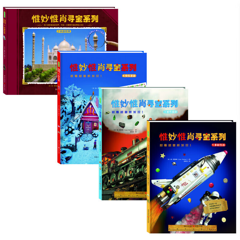 惟妙惟肖寻宝系列