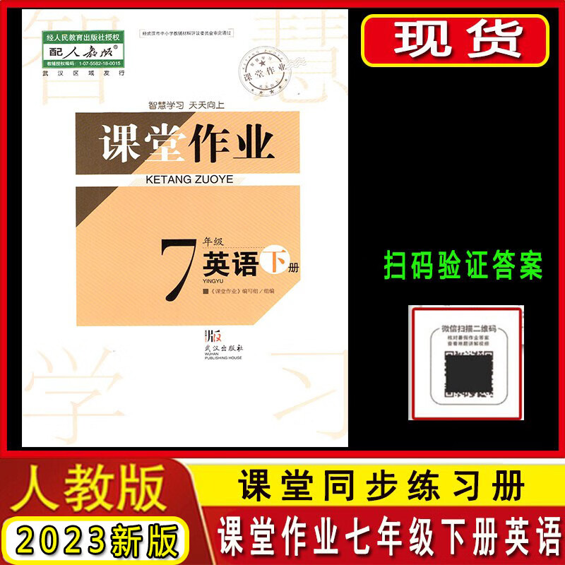 乾阅2023春课堂作业初中7七年级下册英语人教版同步武汉出版初一1练习
