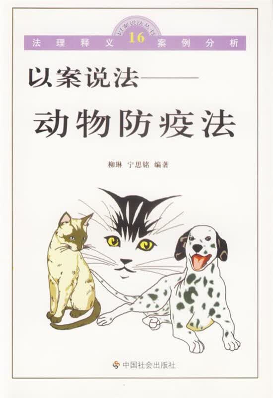 以案说法