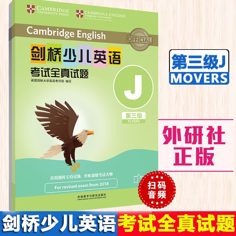 全套十一本可单拍】剑桥少儿英语考试全真试题三级3级ABCDEFGHI全11本27套真题试卷剑桥大学英语考评部编写可搭剑桥国际少儿英语教材 剑桥少儿英语第三级J