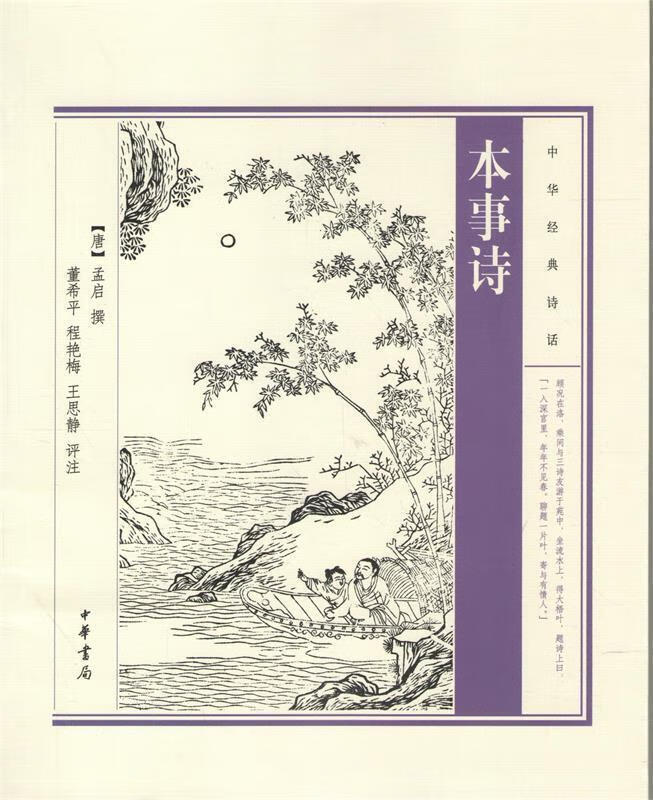 本事诗
