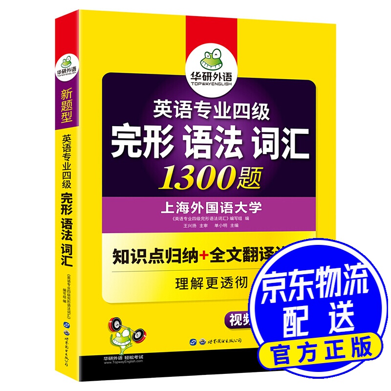 考研英语 四六级 英语专业四级完形语法词汇1300题