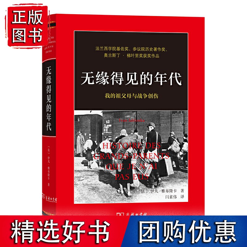 无缘得见的年代——我的祖父母与战争创伤