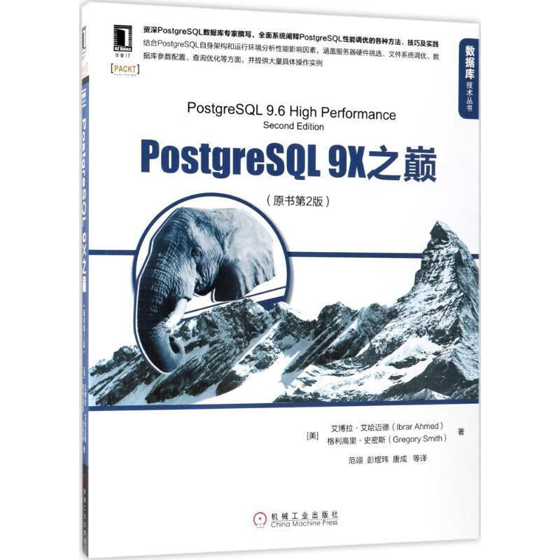 PostgreSQL 9X之巅原书第2版