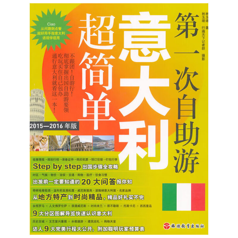 第一次自助游意大利超简单