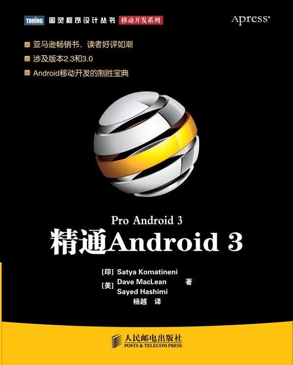 精通Android 3 [印]Satya Komatineni[美]Dave MacLean[美
