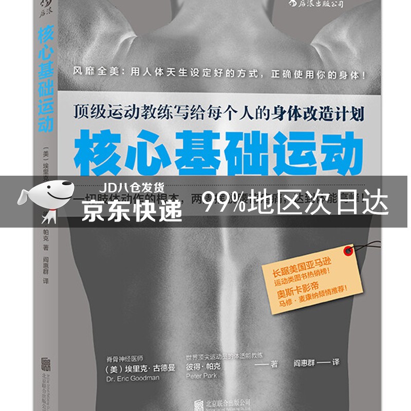 核心基础运动
