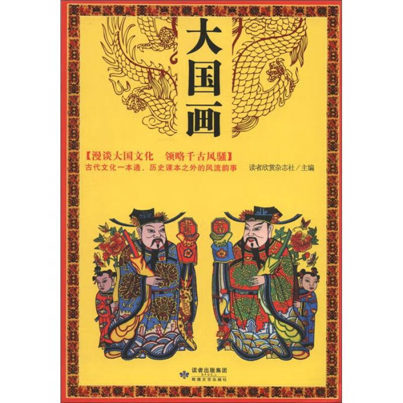 【书】大国画