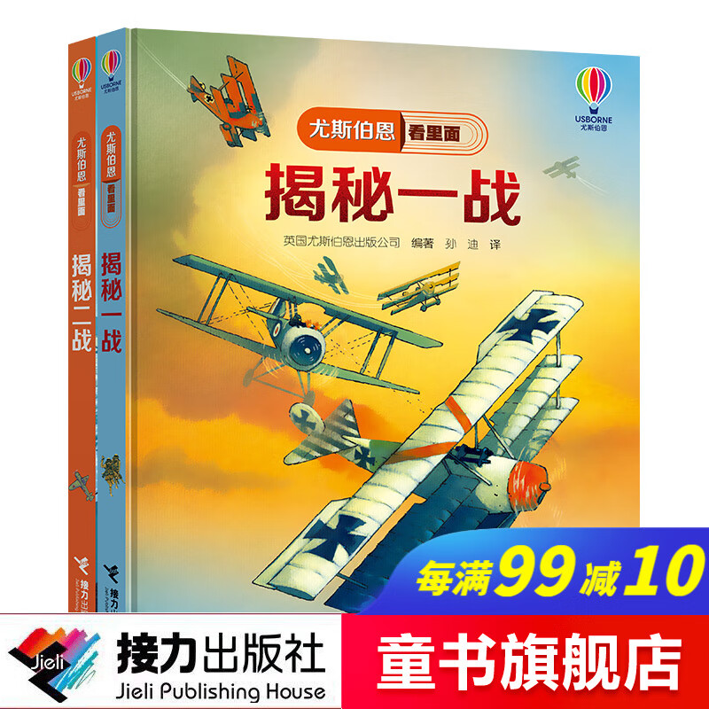 【官方直营】揭秘一战+二战套装全2册尤斯伯恩看里面揭秘系列 Usborne尤斯伯恩精装5-8岁儿童科普百科小学生课外阅读书籍