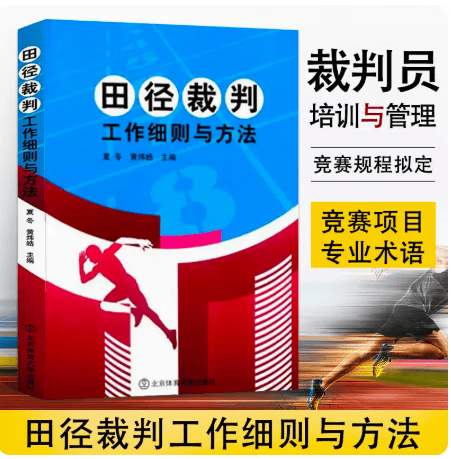 现货 裁判工作细则与方法 社