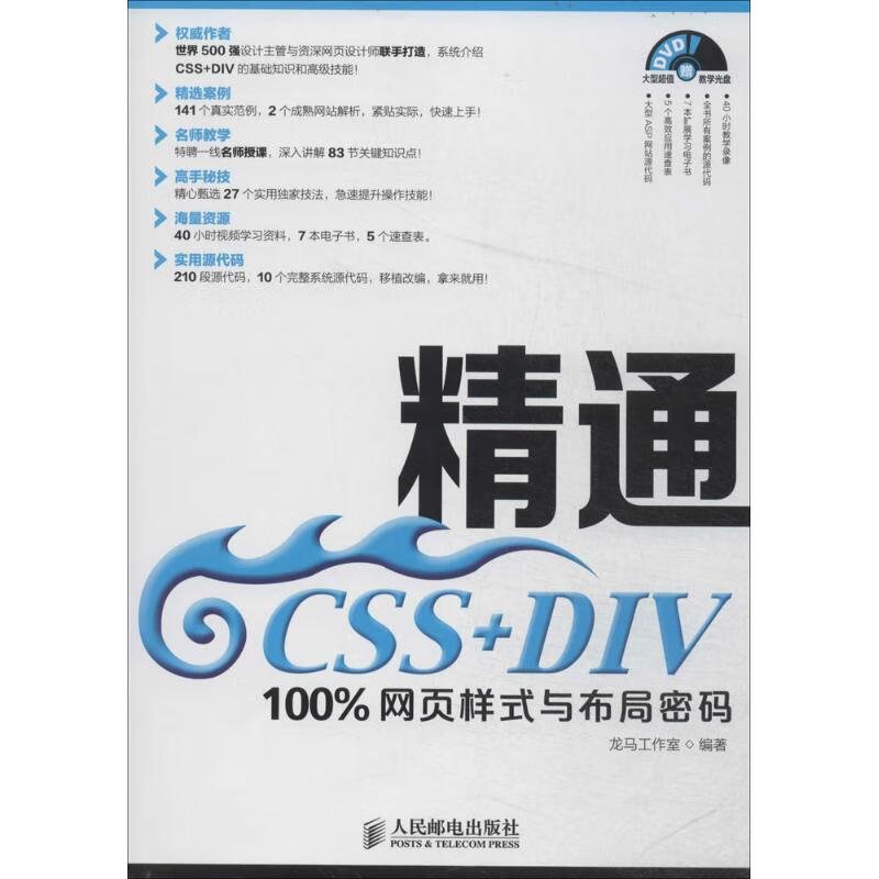 精通CSS+DIV