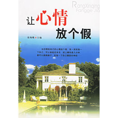 让心情放个假【好书】